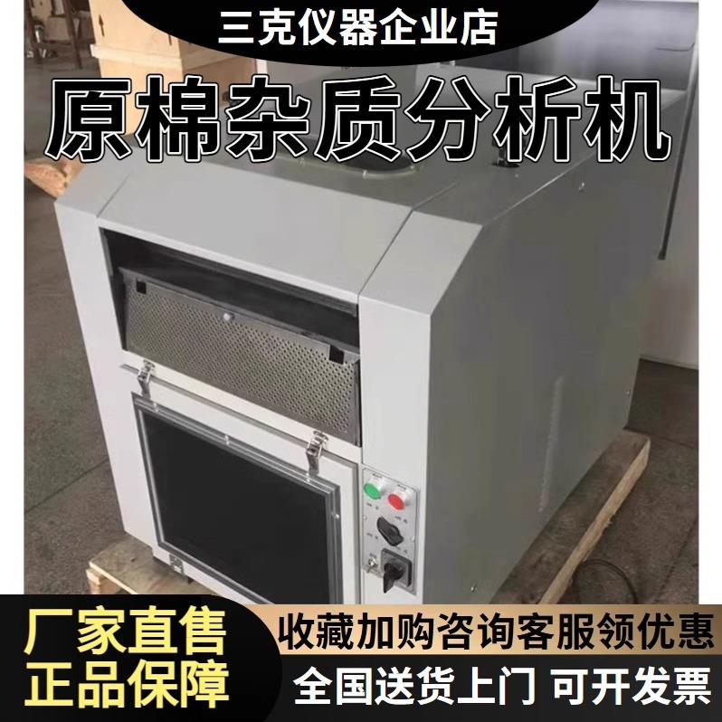 YG-041原棉杂质分析机棉卷生条含杂量和棉性化学纤维疵杂质试验机