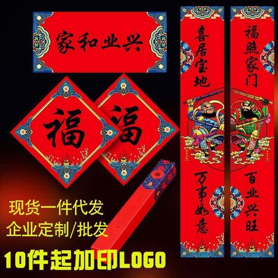 2024 New Year Decoration Kit Chinese Couplets Fu Character P