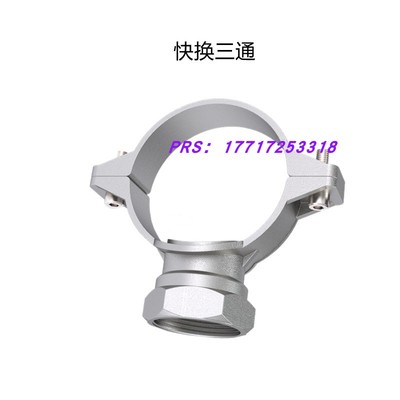 压缩空气铝合金管道大口径转换接头开孔机械内螺纹丝牙快换三通