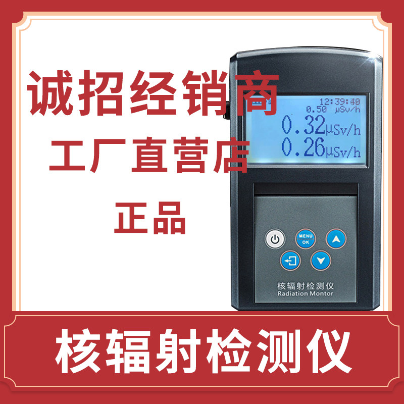 电磁核辐射检测仪辐射测试仪放射性辐射个人剂量测量仪