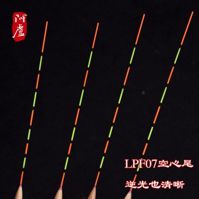 阿卢浮漂芦苇鱼漂LPF07 9目鲫鱼漂阴天亮尾空心尾浅水漂灵敏度高
