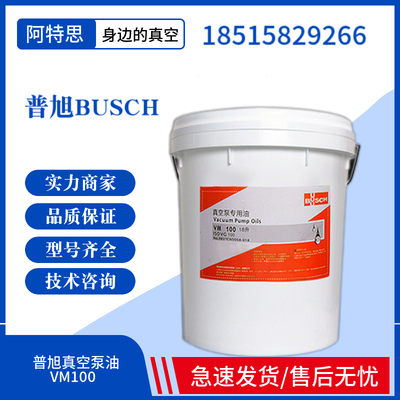 普旭真空泵油VM100/真空泵专用油/真空泵维修/真空泵配件/100号油