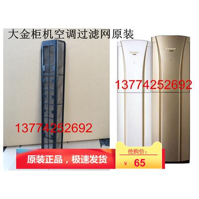 全新原装落地式空调过滤网FVXG60JV2CN FVXG72JV2CW FVXB372LC