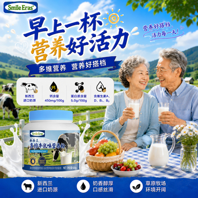 Smileeras富硒高钙牛乳味营养粉成人中老年营养补充新西兰