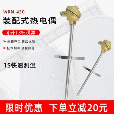 WRN-430WRN-420装配式热电偶K型高温2520材质温度传感器