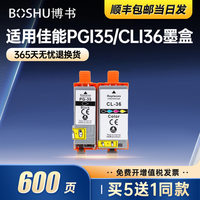 PGI35/CLI36墨盒适用佳能