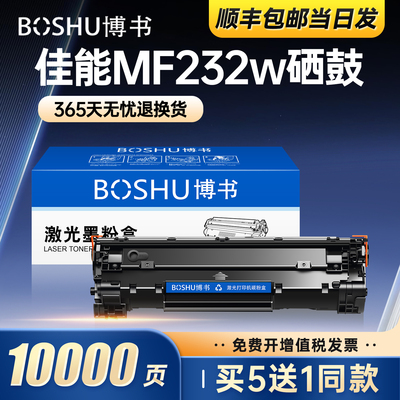 佳能MF232w打印机硒鼓