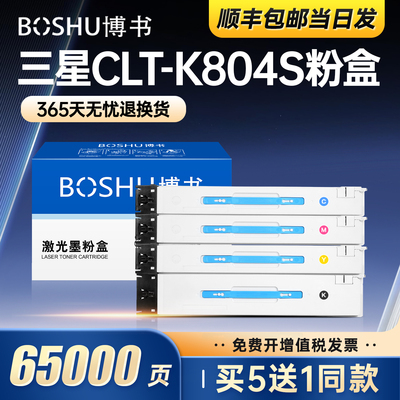 适用三星CLT-K804S粉盒