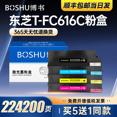 适用东芝T-FC616C粉盒