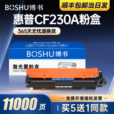 适用惠普CF230A打印机粉盒