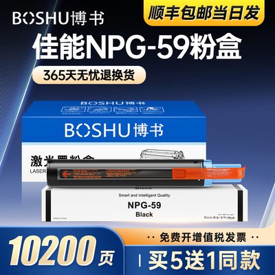 适用佳能NPG-59打印机粉盒