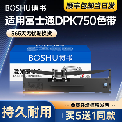 适用富士通DPK750色带