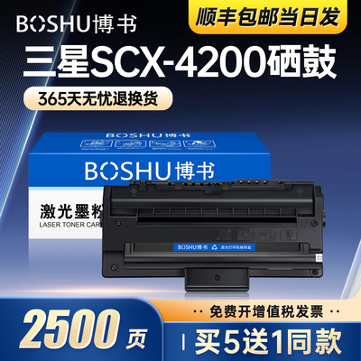 三星SCX-4200专用硒鼓