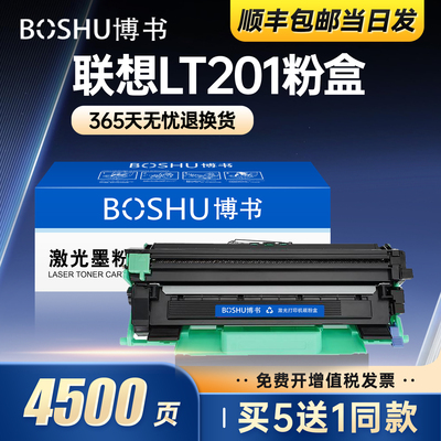 适用联想LT201打印机粉盒