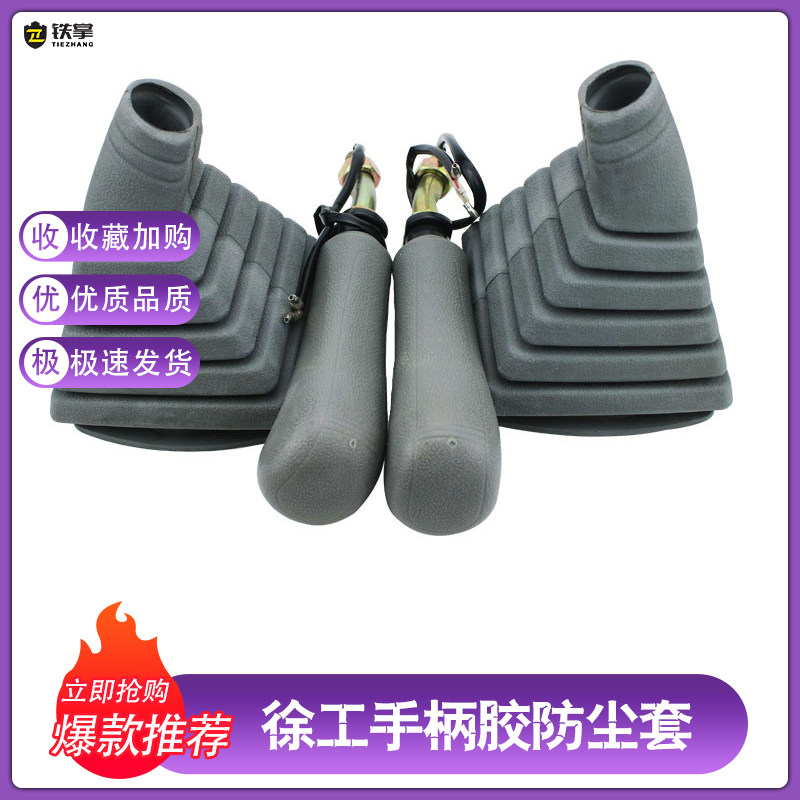 挖掘机配件徐工60 75 135 210 260操纵杆手柄胶防尘套通用手柄胶