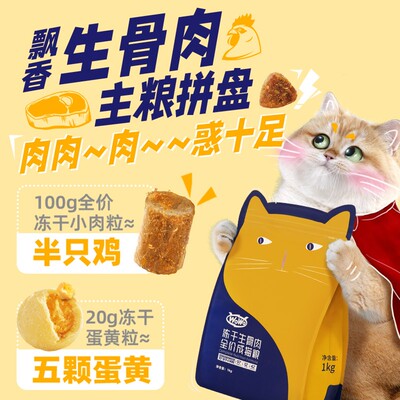 WoWo喔喔猫粮十大排行冻干生骨肉全价全阶段成猫粮增肥营养发腮