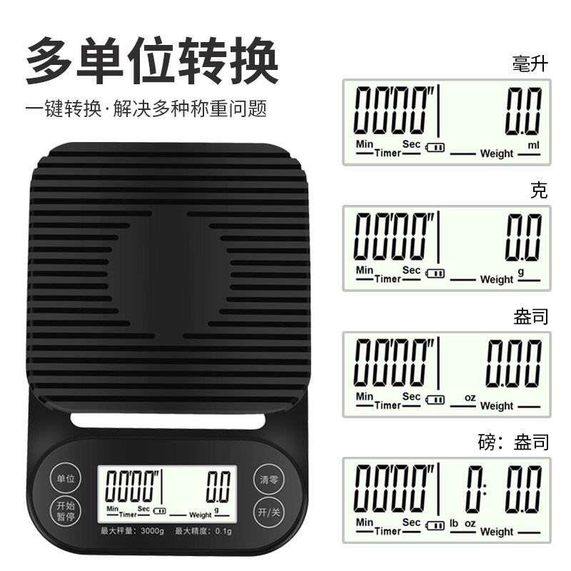 精准计时咖啡电子秤家用小型厨房秤手冲咖啡称食物秤烘培克称商用