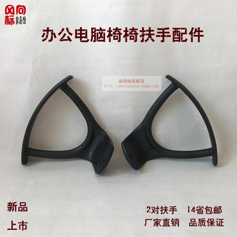 优质办公椅职员椅扶手 尼龙网椅扶手 塑料扶手 转椅配件