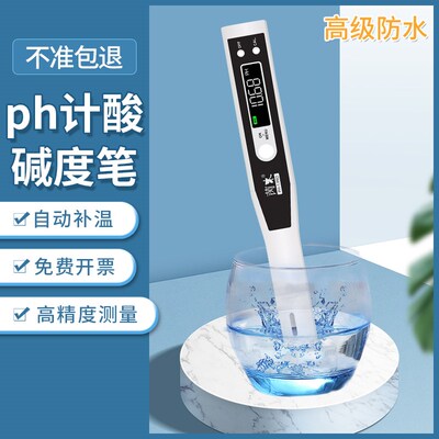 水质PH值测试仪酸度计高精度便携酸碱度笔检测仪鱼缸海水防冻液