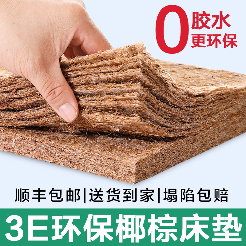 天然棕垫床垫环保椰粽偏硬护脊腰纯乳胶3d纤维租房薄家用软定制厚