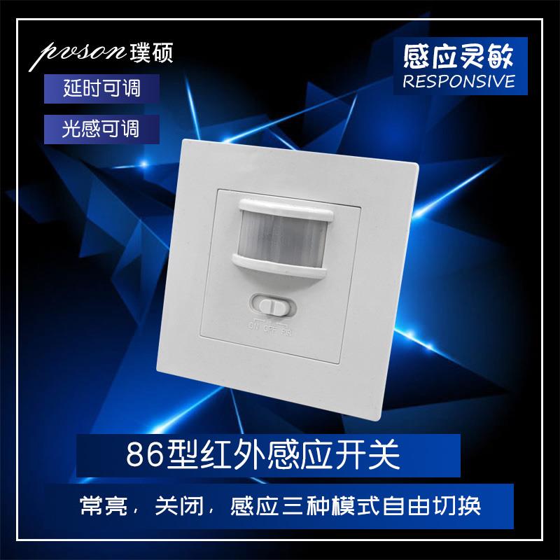 86红外感应开关墙壁式暗装面板感应模块可调红外智能家用传感器