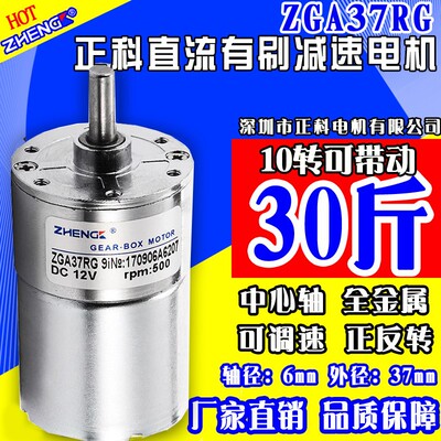 ZHENGK正科ZGA37RG微型直流减速电机马达12V24V调速正反转大扭矩