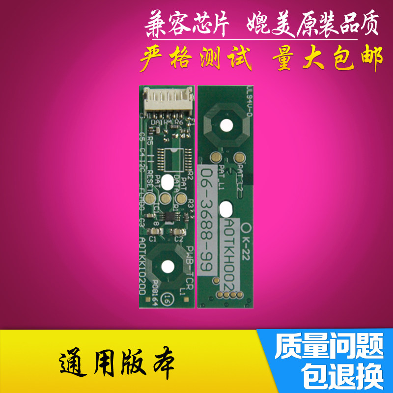 柯美C652 C552 C452 C654 C754 C7128显影仓芯片 显影计数芯片