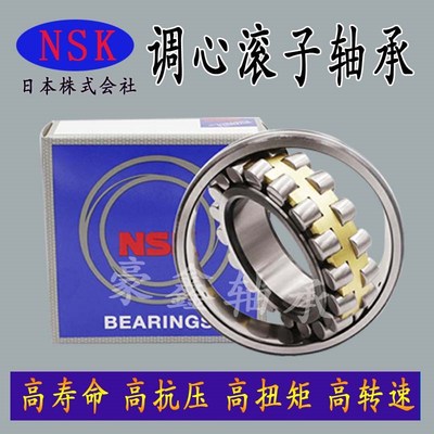 NSK进口调心滚子轴承 23224 23226 23228 23230 23232 CAE4 CDE4