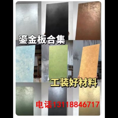 软质鎏金板陨石板砂岩板软石艺术浇筑板铁锈板防火板流金板饰面板