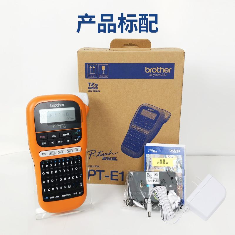 兄弟标签印表机PT-E115B/D210通信线缆手持可携式标签机家用小型
