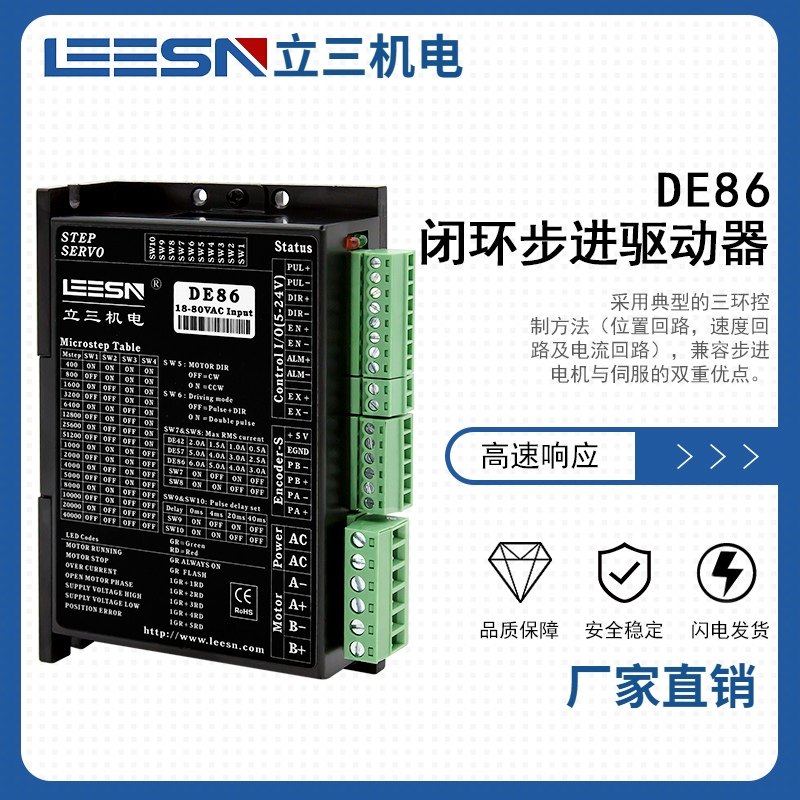 立三机电DE86闭环步进马达驱动器适配86/60/57电机低发热大力矩