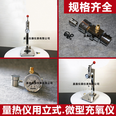 鹤壁煤炭热值量热仪大卡仪台式小便携式不锈钢微型氧弹充氧仪器仪