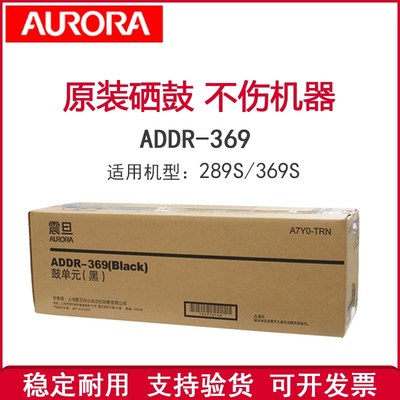 原装 震旦AD 369S 289S 感光鼓组件 硒鼓 套鼓 复印机配件 硒鼓