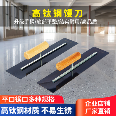 环氧地坪漆平刀锯齿镘刀自流平漆刮板工地水泥不锈钢加长公分推刀