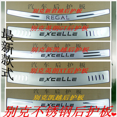 别克凯越后备厢护板后护板英朗GT后护板英朗XT昂科拉内护板装饰条