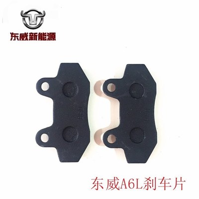 东威A6LA8LQ3Q5A6PLUS零件电动四轮车刹车皮刹车片刹车鼓配三轮车