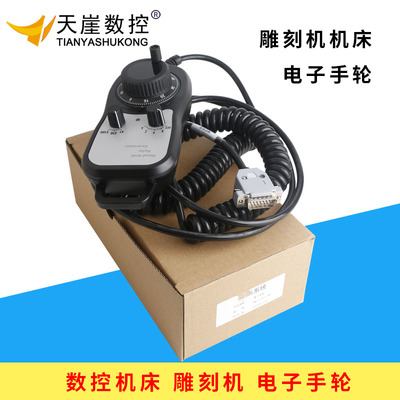 雕刻机加工中心有线手轮手脉维电子手柄宏宝元新代手摇脉冲发器