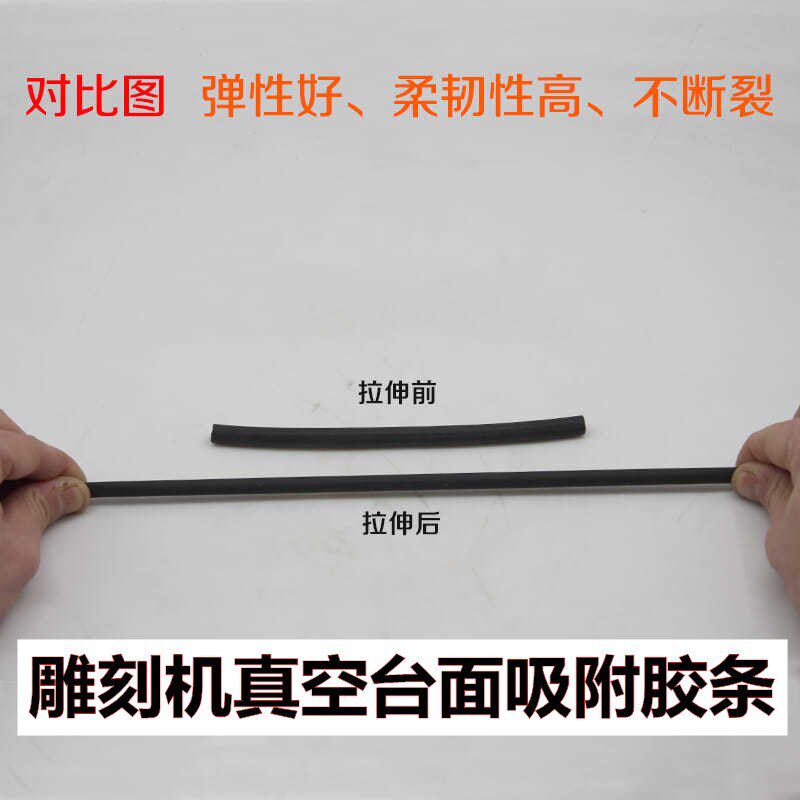 雕刻机配件真空吸附台面胶条木工密度板密封橡胶弹力吸盘圆形硅条