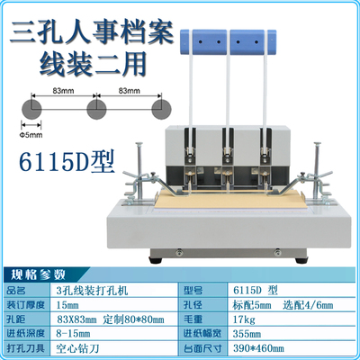 6115D手动三孔线式装订机 档案 文件 财务凭证卷宗穿线打孔机吉雄