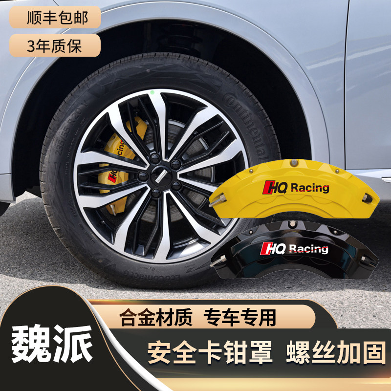 WEY魏派摩卡VV5/6/7GT拿铁玛奇朵P8汽车刹车卡钳罩G4铝合金套改装