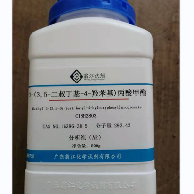 3-(3,5-二叔丁基-4-羟苯基)丙酸甲酯  6386-38-5  分析纯AR 500g