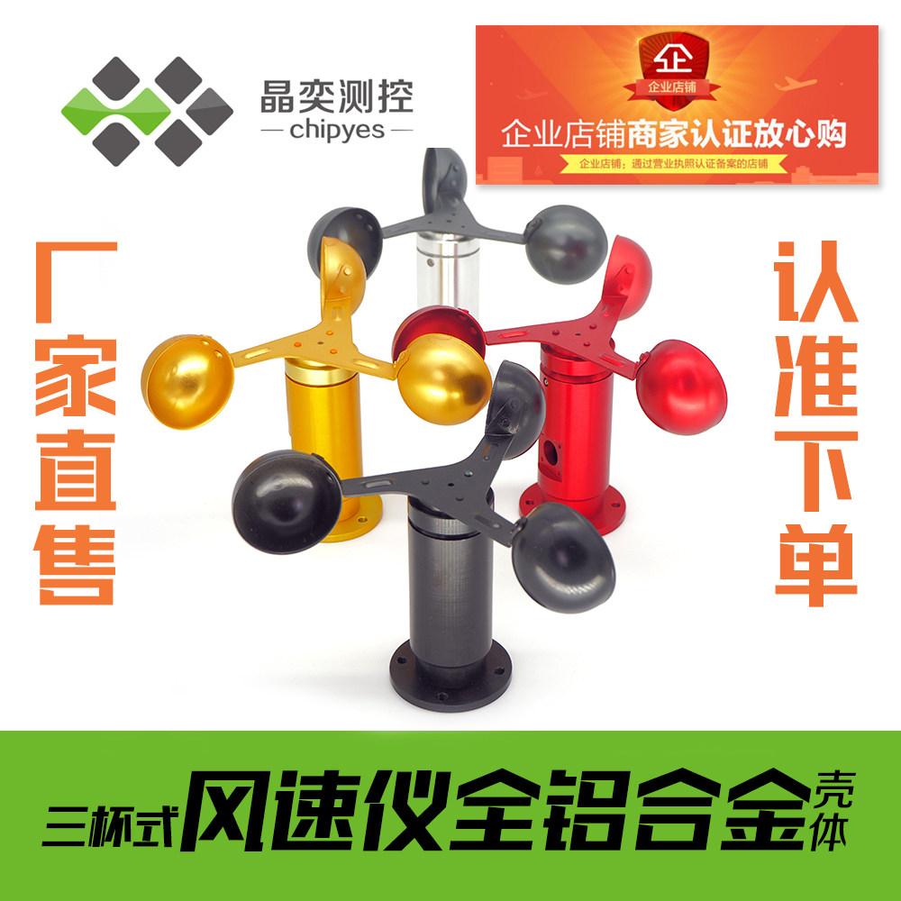 风力新款传感器风三杯式风杯风速仪变送器外壳农业气象高精度塔吊