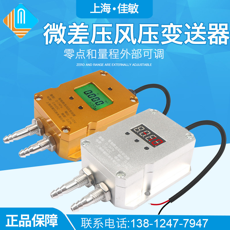 高低压两孔智能数显风压变送器微压差变送器差压变送器风压传感器