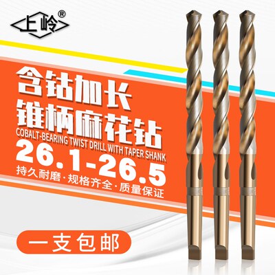 上岭含钴加长锥柄麻花钻26.1*26.2*26.3*26.4*26.5*400*450*500mm