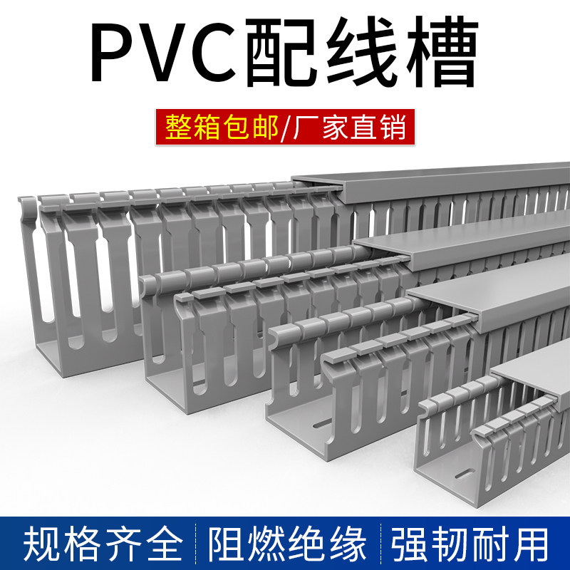 阻燃绝缘PVC浅灰色配线槽电柜控制箱工业行走开口U型塑料电箱线槽