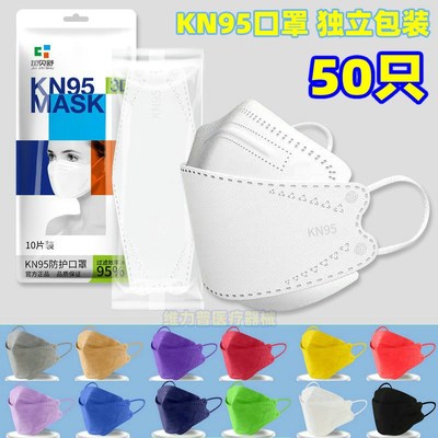独立包装KN95口罩3d立体彩色耳绳带K94形鱼嘴四层柳叶型单片masks