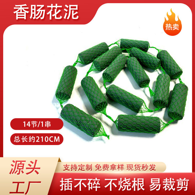 随心挂花泥香肠花泥婚礼宴会拱门瀑布桌花束装饰材料异形花泥串箱