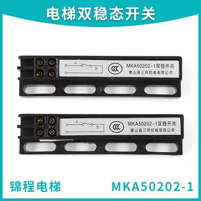 象山县三环电梯双稳态开关 MKA50202-1 干簧管电子式磁保门机配件