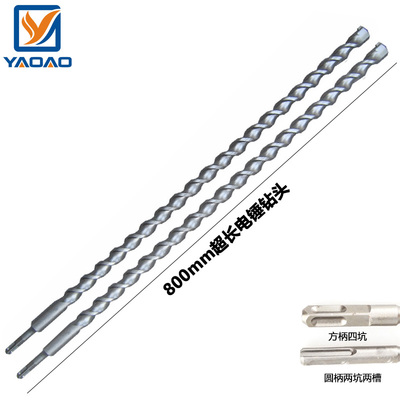 电锤 冲击钻头 方柄 圆柄钻头10-38*800mm 混凝土钻头 加长穿墙钻