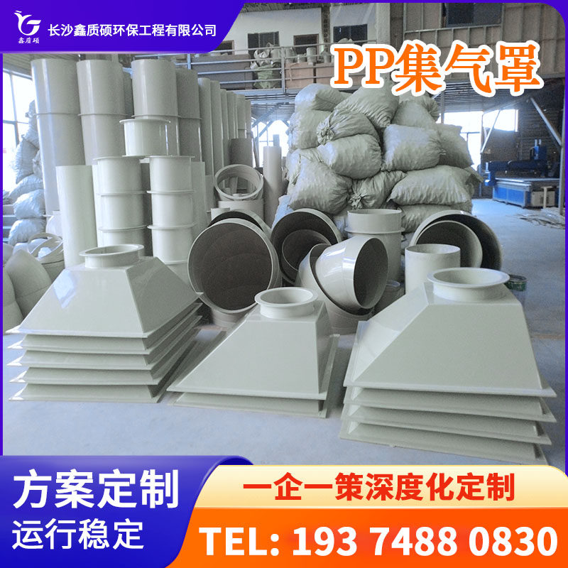 PP阻燃集气罩吸风罩工业废气排气塑料通风罩实验室通风柜pp排风罩